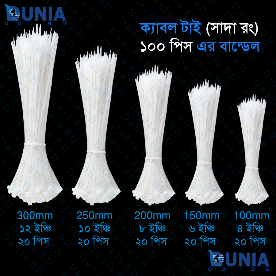 Cable Tie (4, 6, 8, 10, 12 inch) Combo Pack (Local) - Dunia.com.BD