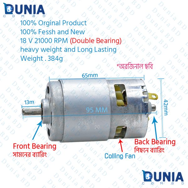 DC Motor Price in Bangladesh - 2025 Dunia.com.BD