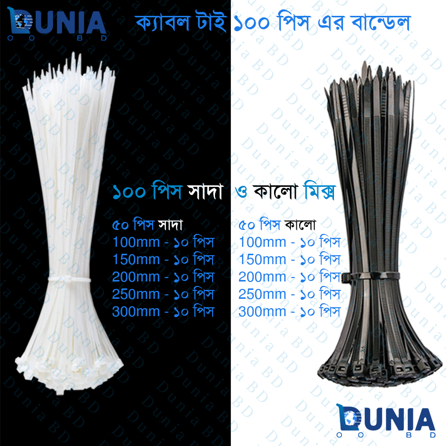 Cable Tie (4, 6, 8, 10, 12 inch) Combo Pack (Local) - Dunia.com.BD